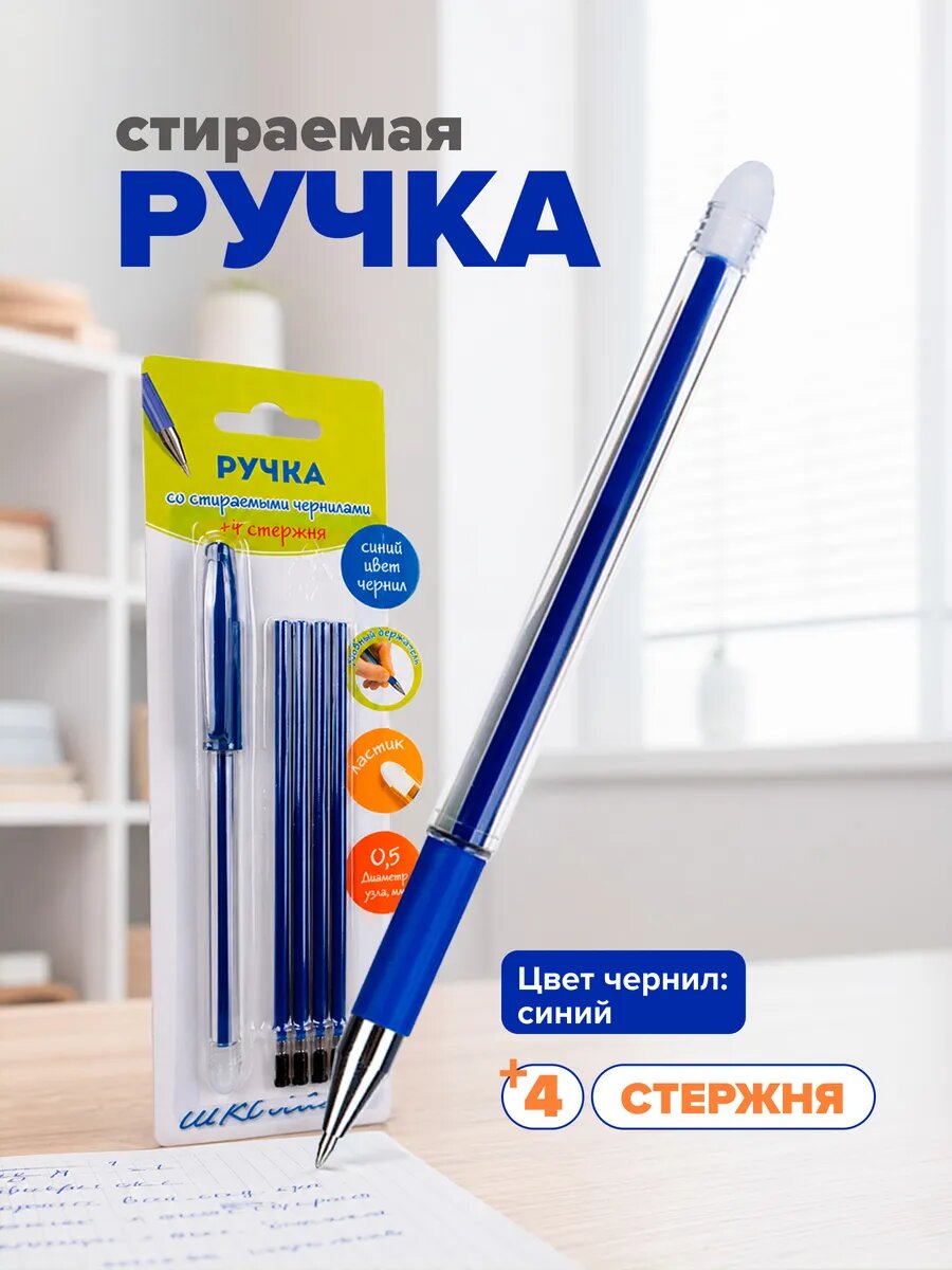 Ручка со стираемыми чернилами