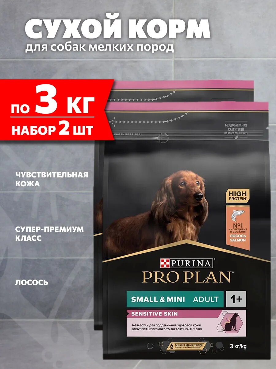 Корм сухой Pro Plan Sensitive Skin для взрослых собак мелких и карликовых пород для чувствительной кожи, лосось, 3 кг 2 шт