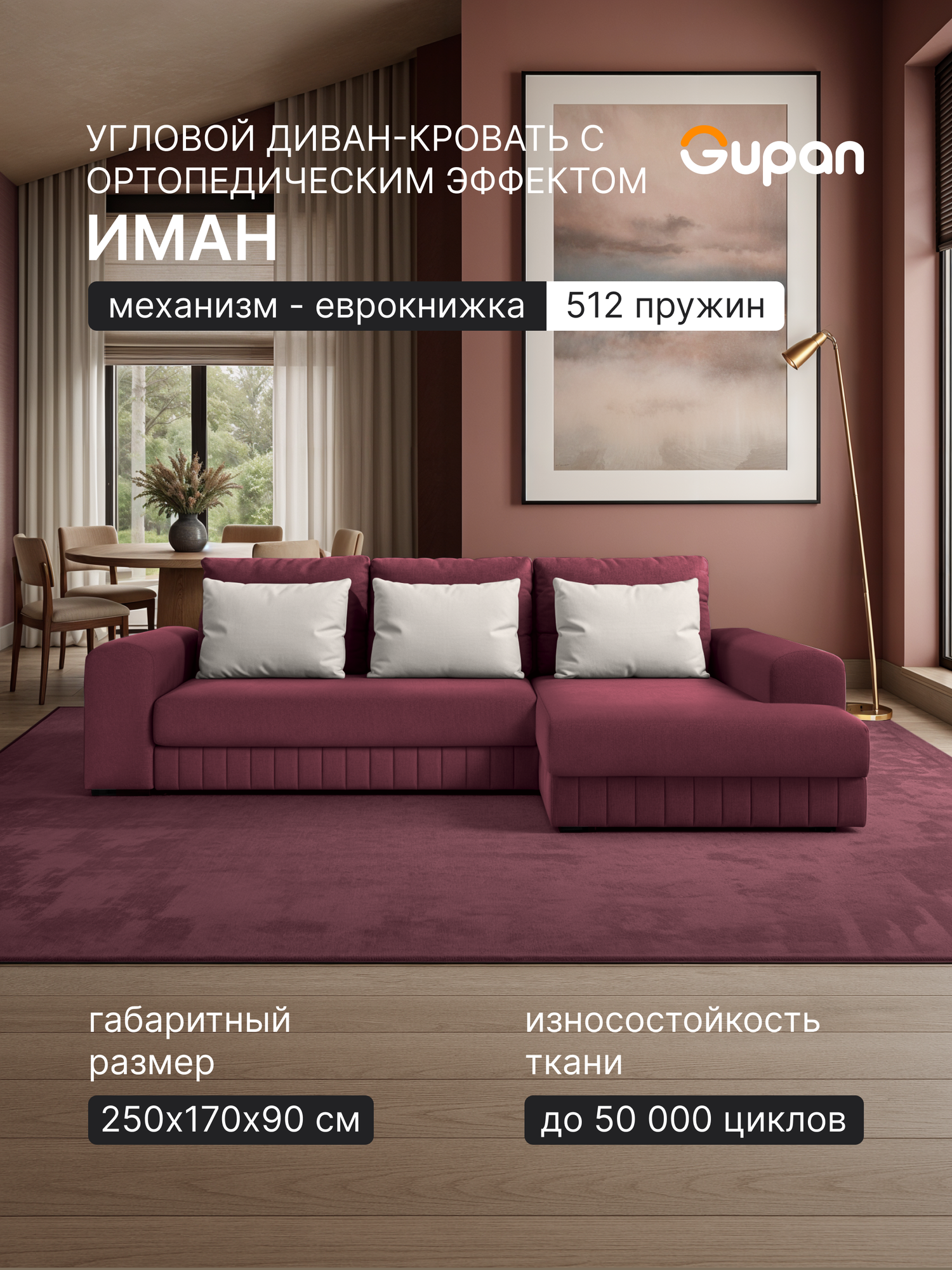 Диван угловой Gupan Иман / Iman Велюр Амиго Бордовый, раскладной, механизм еврокнижка, независимые пружины, с ящиком для