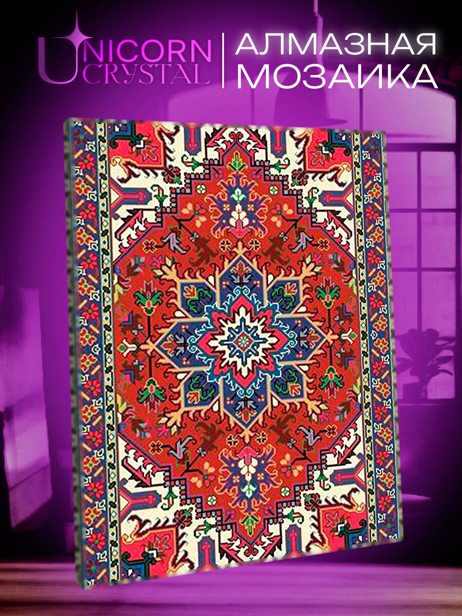 Алмазная мозаика Ковер
