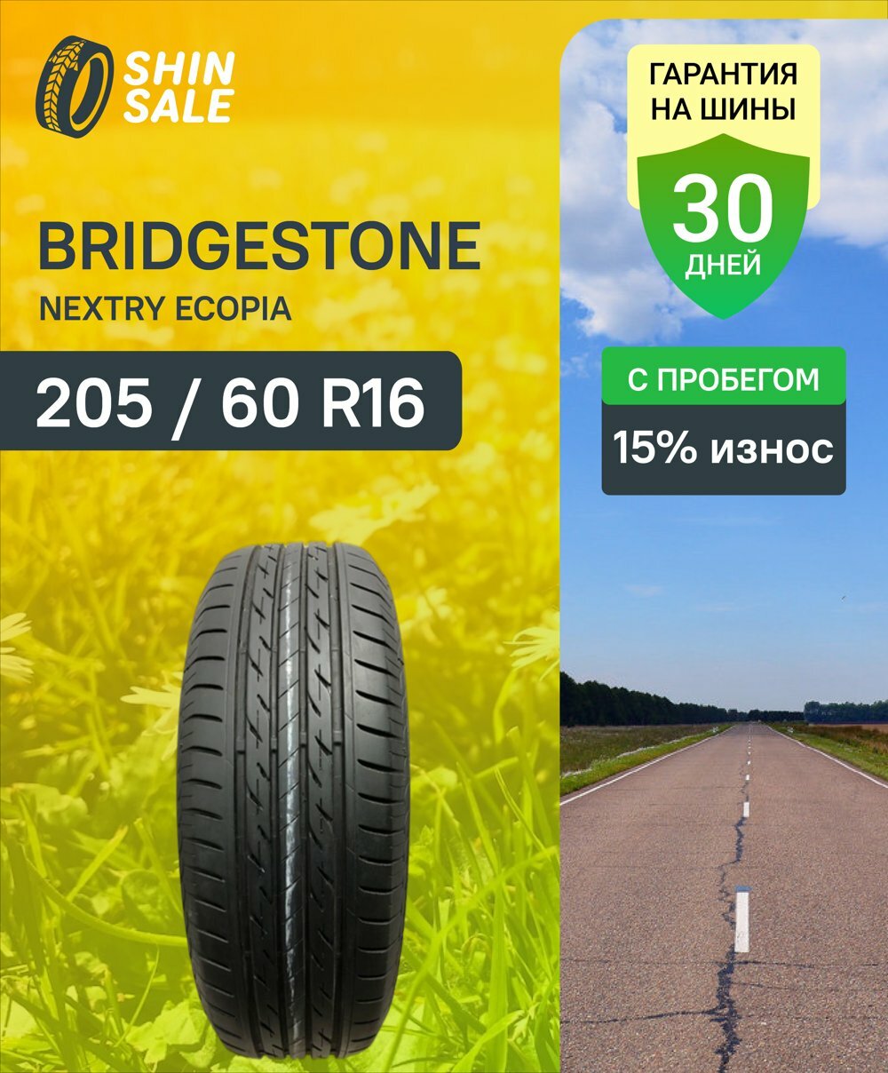 Летние шины Bridgestone Nextry ecopia 205/60 R16 15.0% износ T0167597
