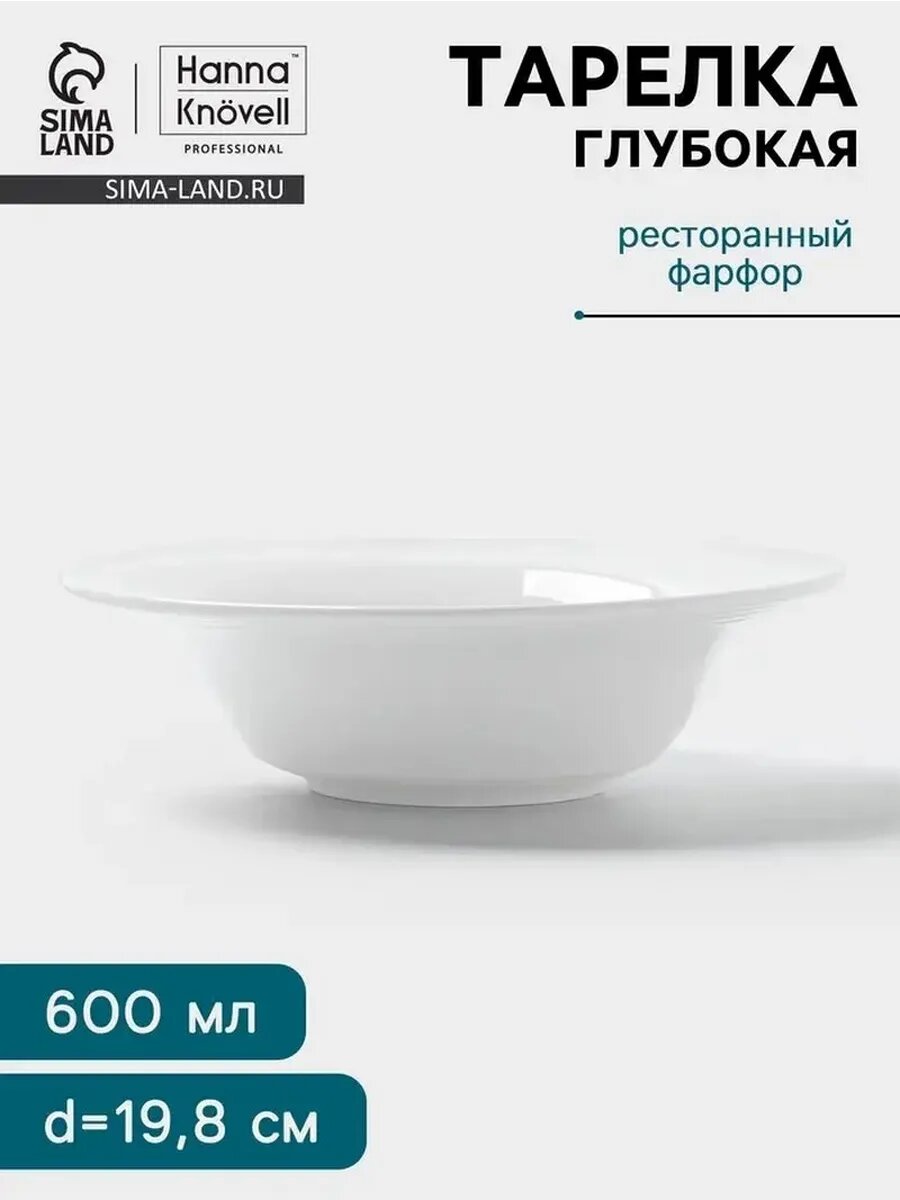 Элегантная фарфоровая глубокая тарелка для супов и салатов