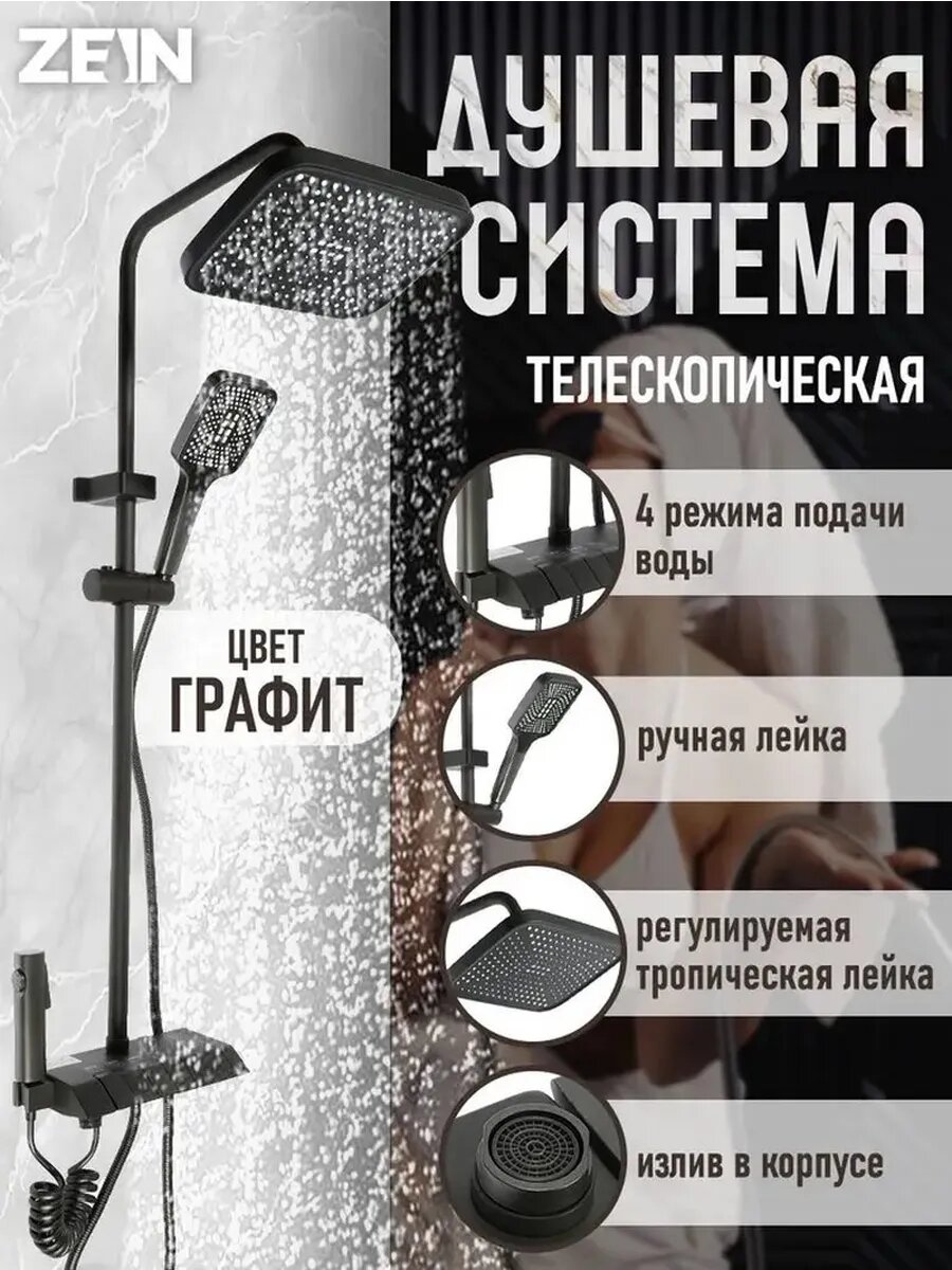 Стильная душевая система с тропической лейкой