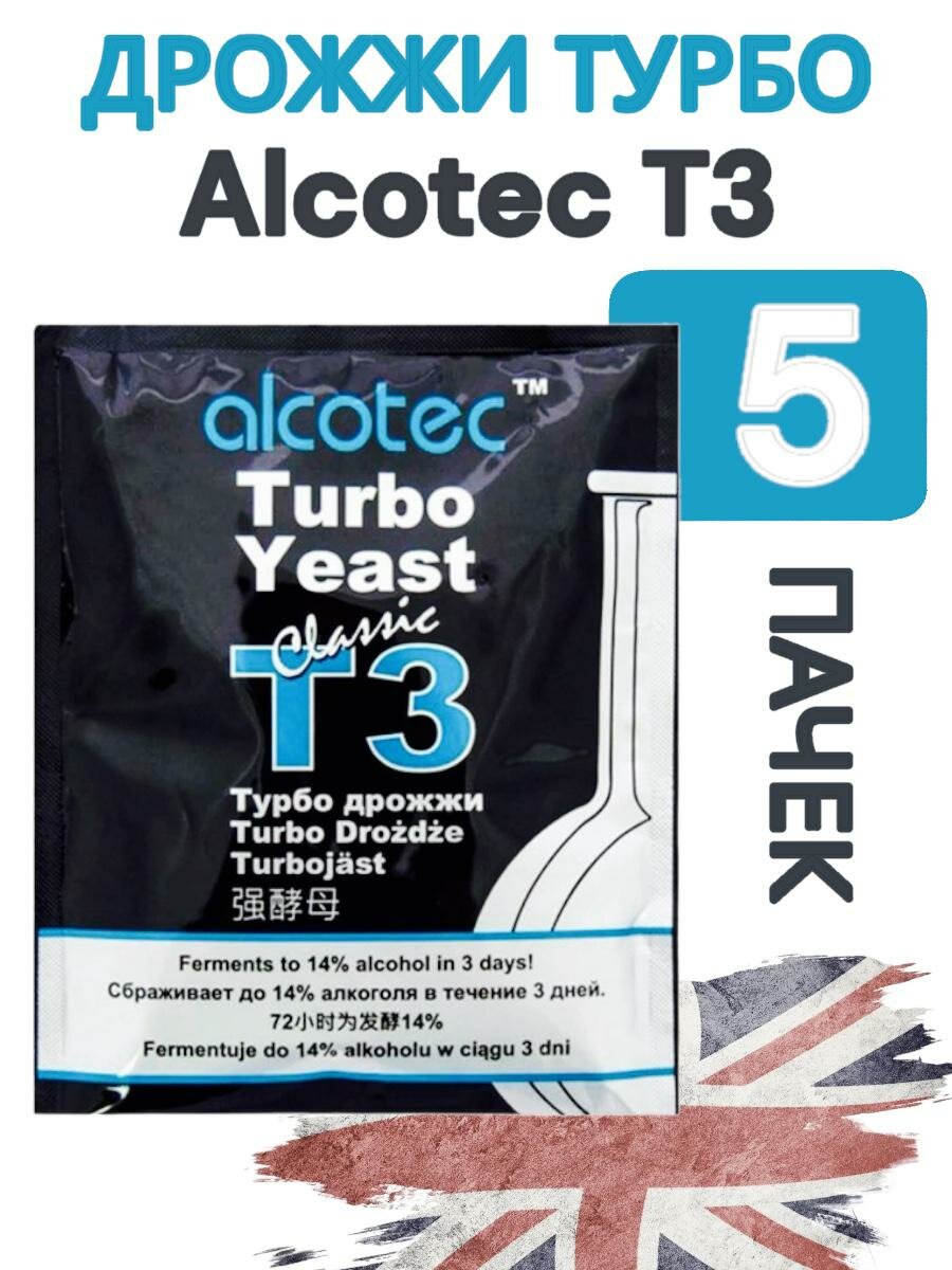 Дрожжи спиртовые Alcotec Turbo 3 Classic, по 120 гр (комплект 5 штук)