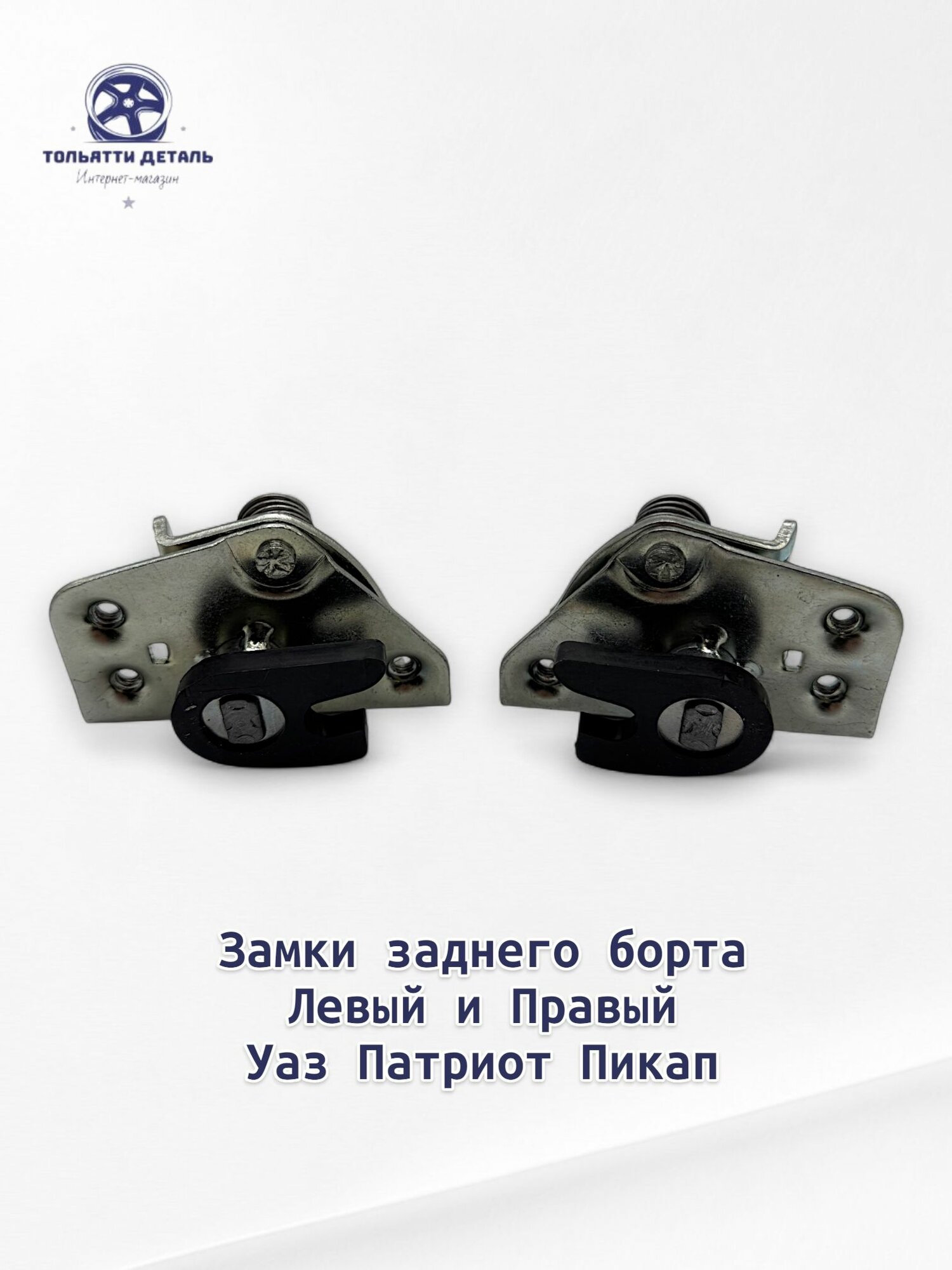 Замок заднего борта левый + правый для УАЗ Патриот пикап Оригинал Арт. 2363-6325011 / 2363-6325010