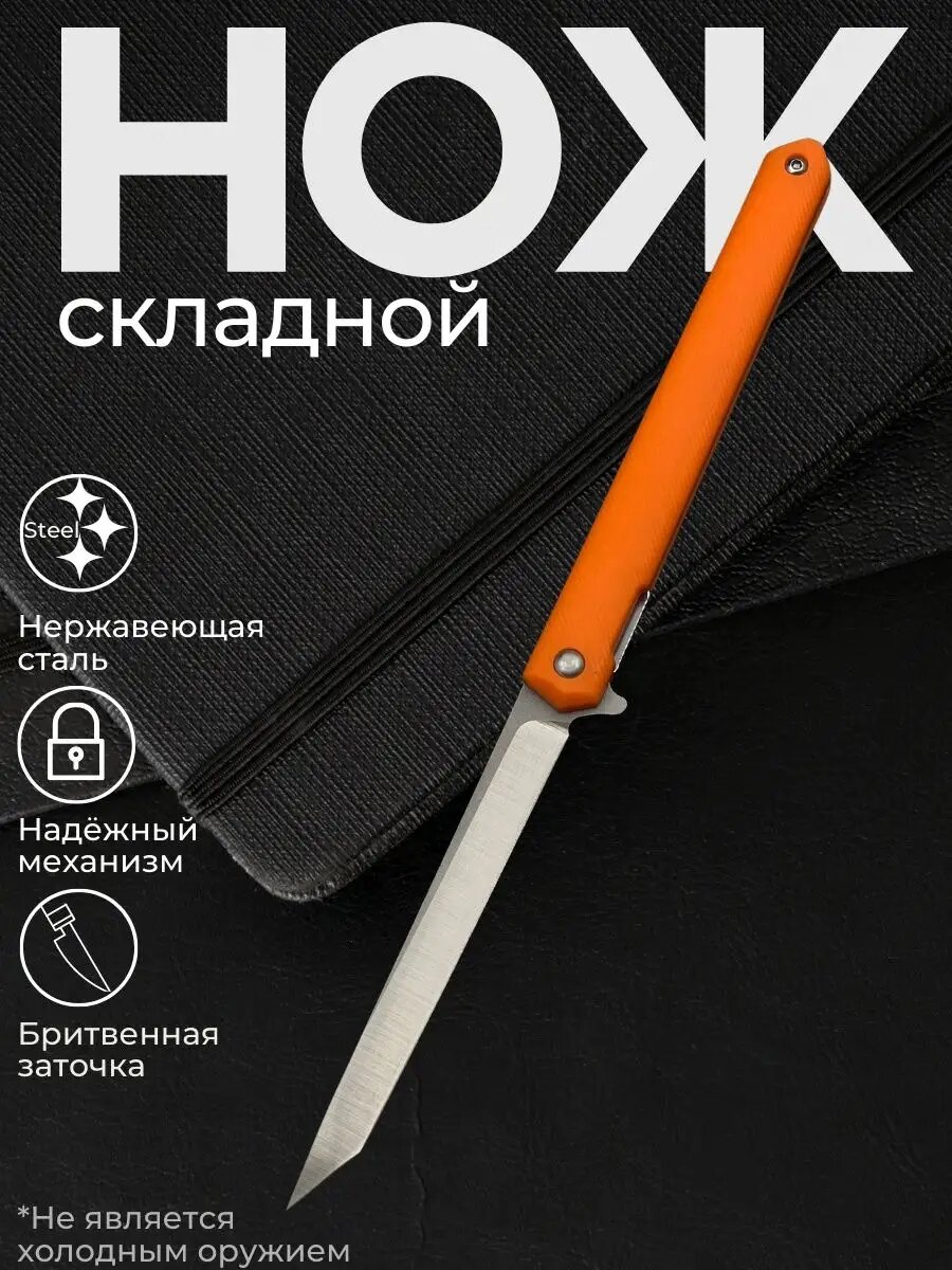 Нож складной для мелких задач