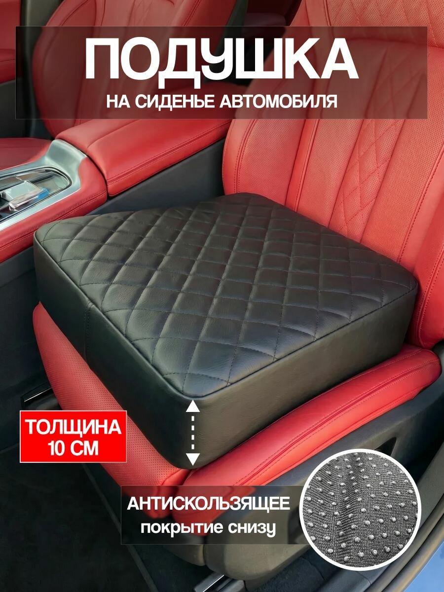 Автомобильная подушка на сиденье