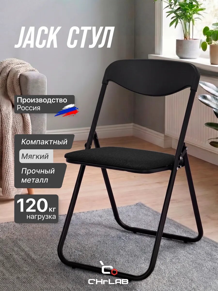 Стул складной, для кухни, для дачи, офиса.