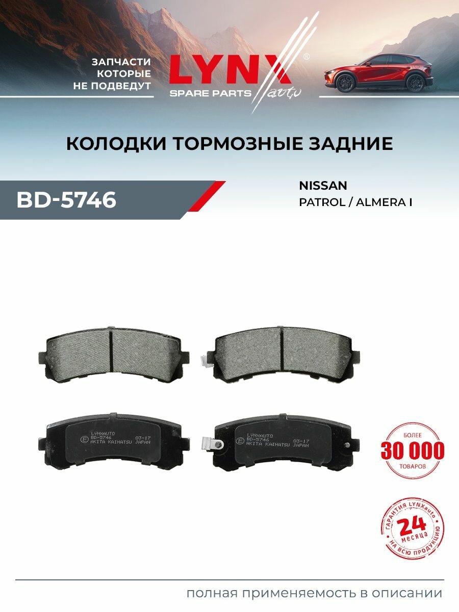 Колодки тормозные дисковые задние LYNXauto BD-5746 для NISSAN Patrol(Y61) 4.8 00>