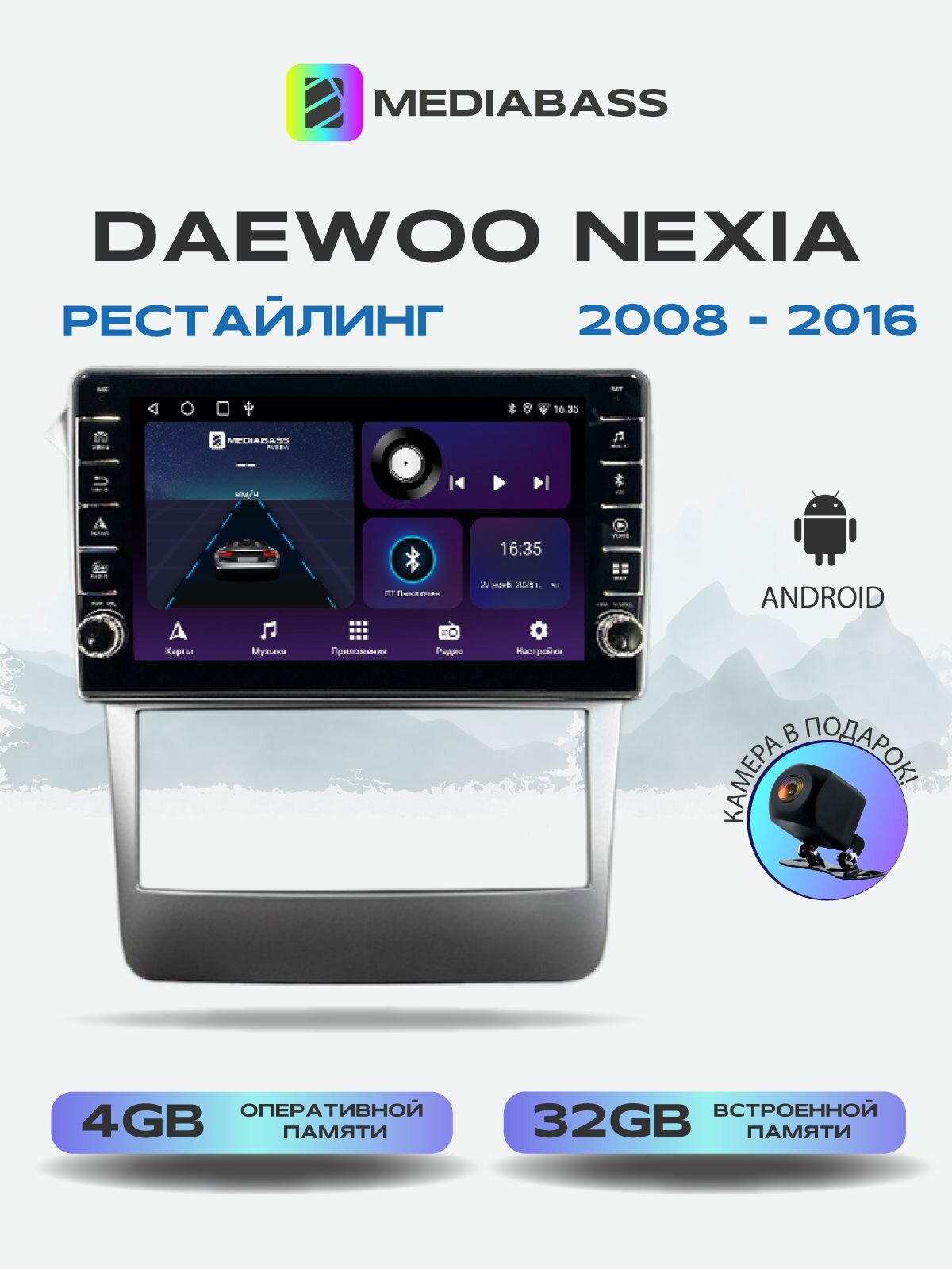 Магнитола Daewoo Nexia 1 рестайл 2008-2016, 4/32ГБ, с крутилками / + Переходная рамка / андроид магнитола. Дэу Нексия