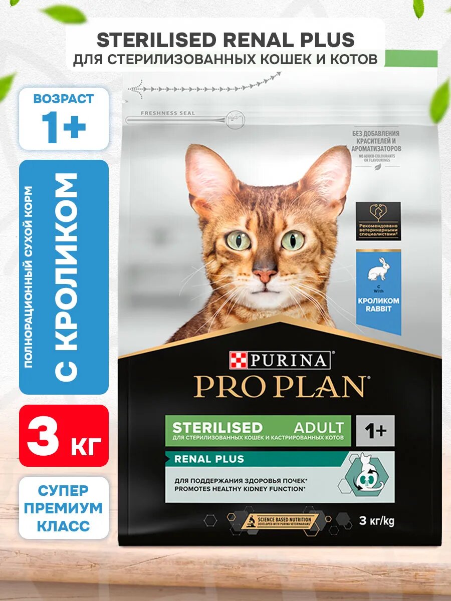 Корм сухой Pro Plan Sterilised Renal Plus для взрослых стерилизованных кошек и кастрированных котов, кролик, 3 кг