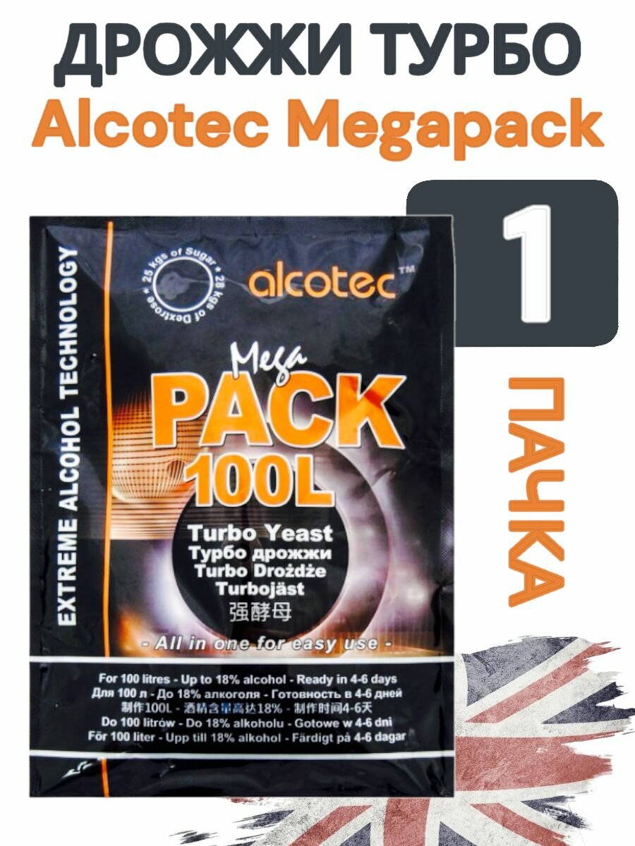 Дрожжи спиртовые Alcotec Megapack 100L, 1 штука по 360 гр (комплект 1 штука)