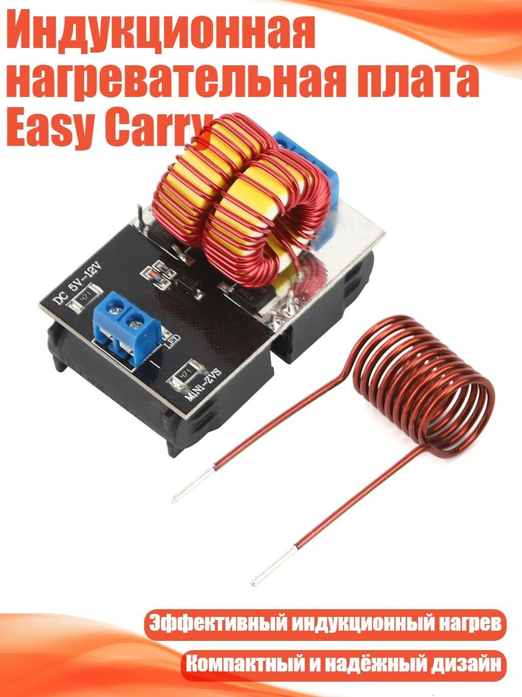 Индукционная нагревательная плата Easy Carry