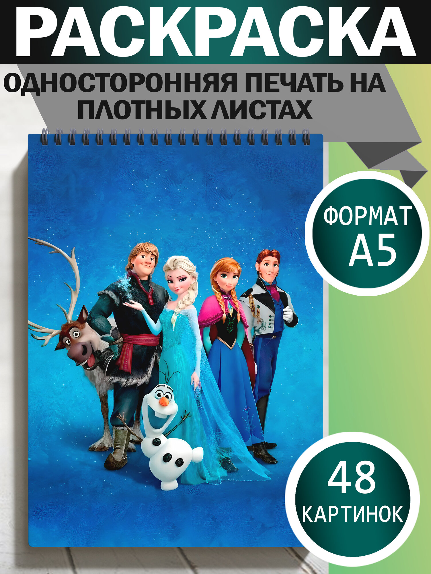 Раскраска Холодное сердце