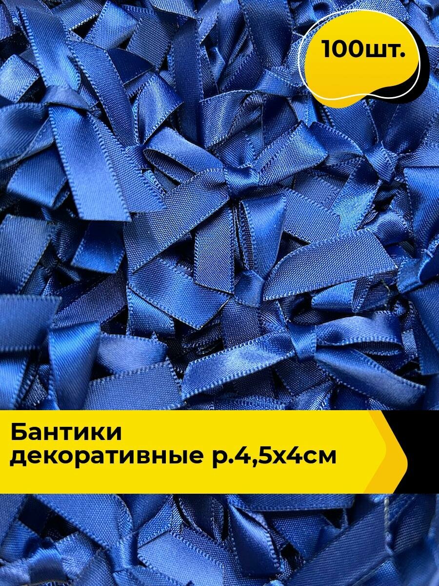 Декор для творчества и рукоделия 100 шт, цвет синий