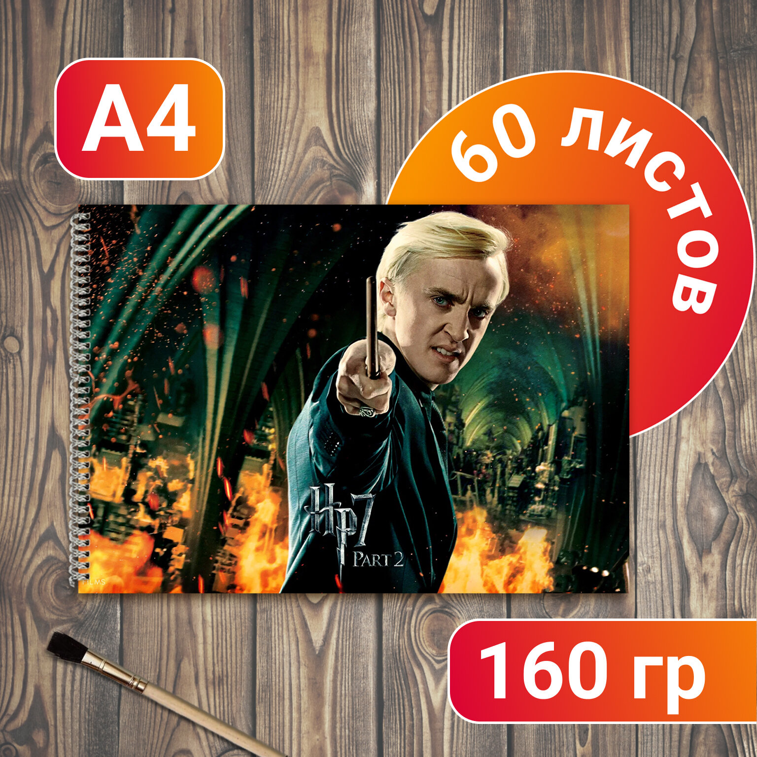Альбом для рисования Гарри Поттер