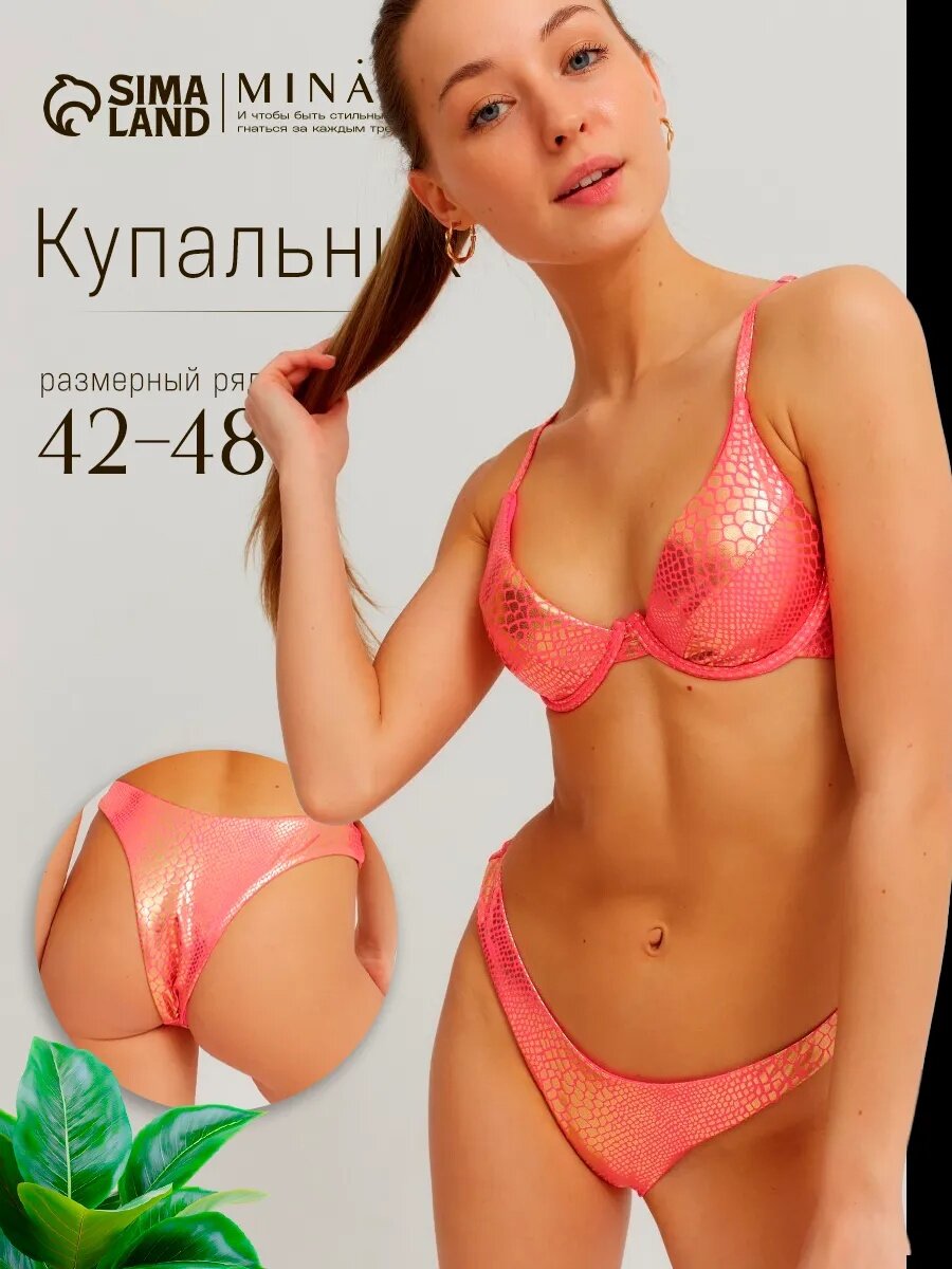 Купальник MINAKU: Summer time