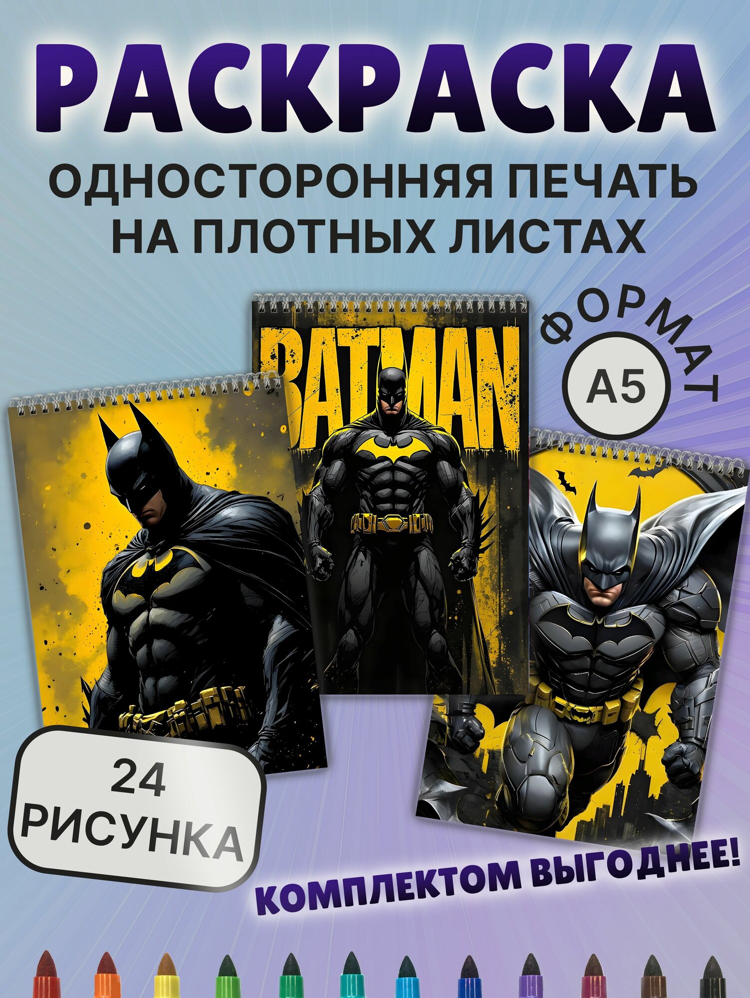 Раскраска Бэтмен Batman