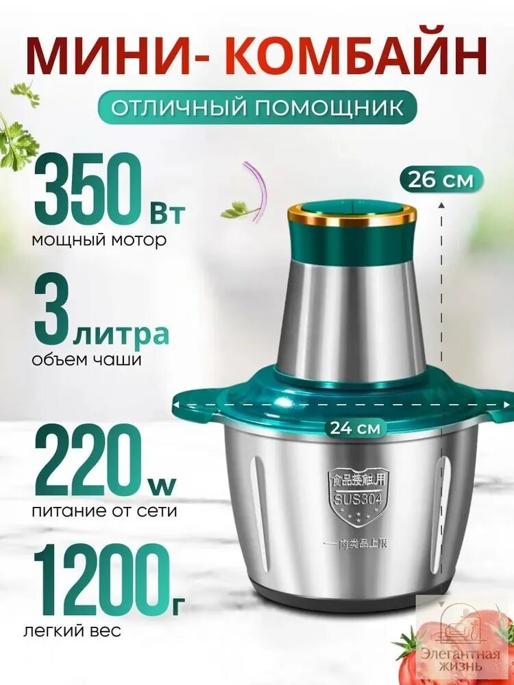 Измельчитель Aselix электрический 6 в 1, 2 скорости, 3 литра, серебристый с зеленым — фото 1