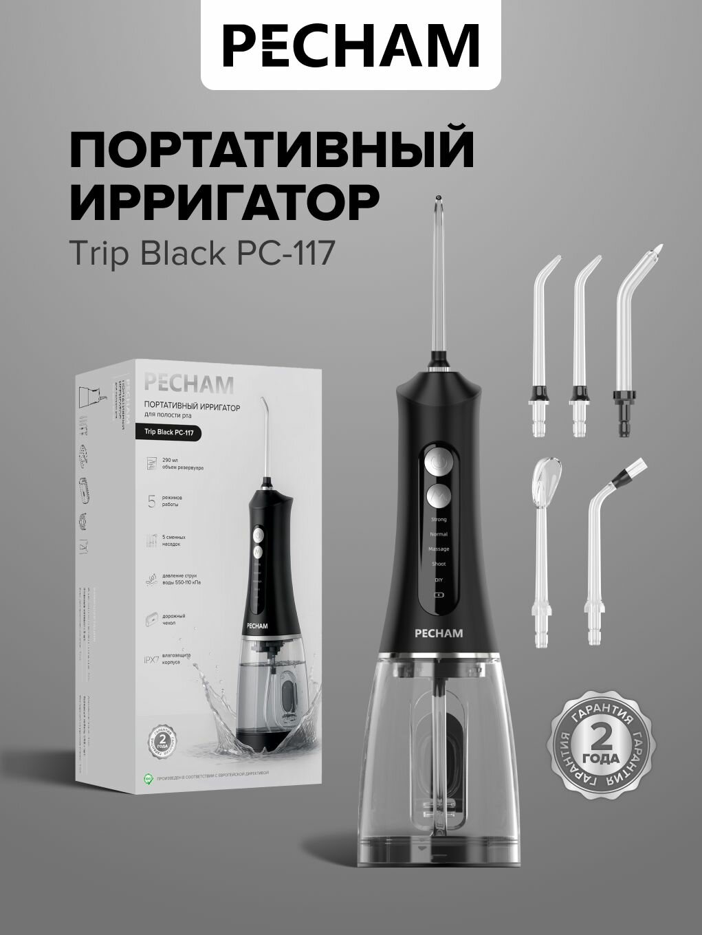 Ирригатор для зубов портативный PECHAM Trip PC-117 черный, для полости рта и отбеливания зубов, дорожный и компактный, от зубного камня