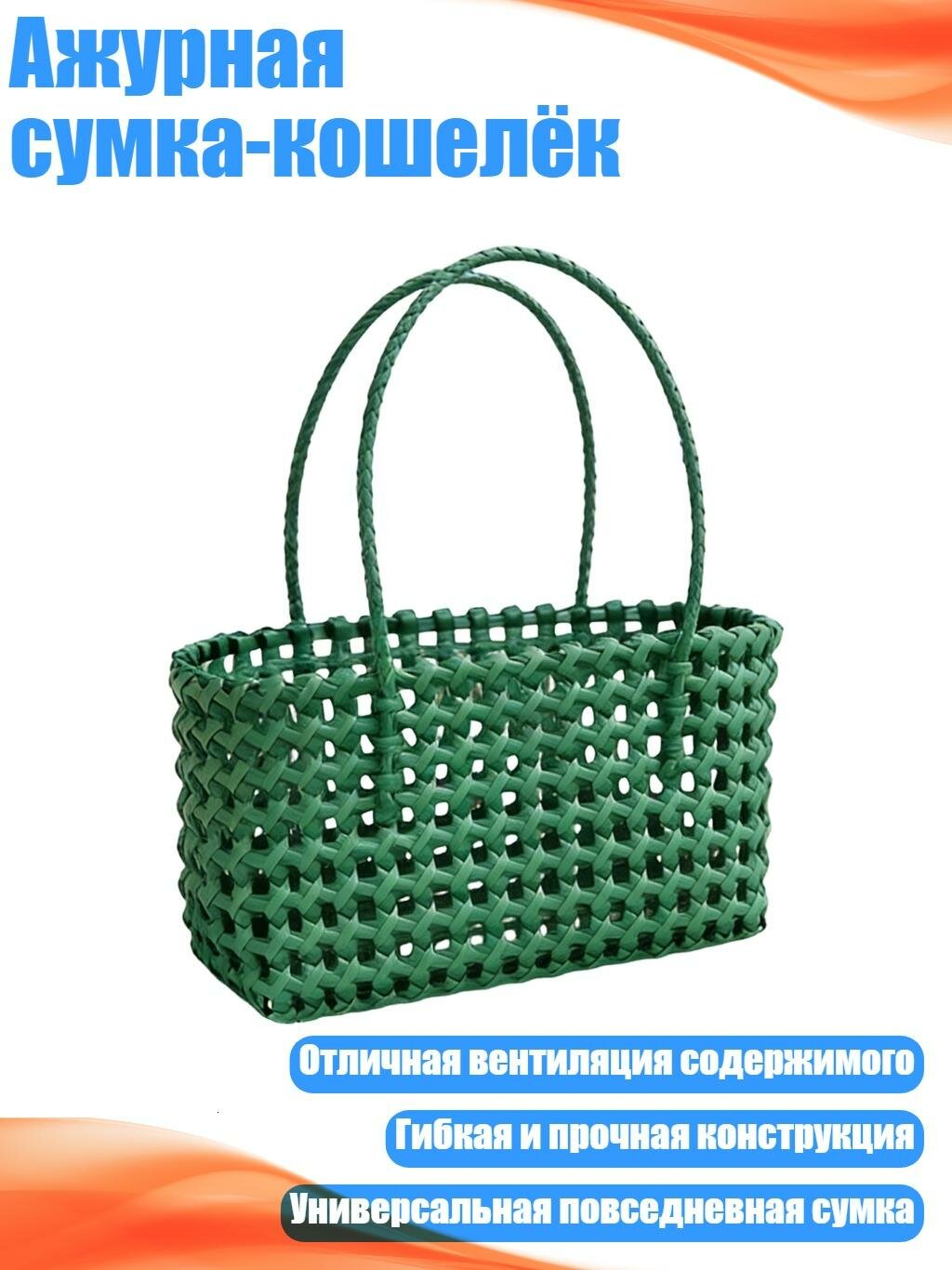 Ажурная сумка-кошелёк, Зеленый