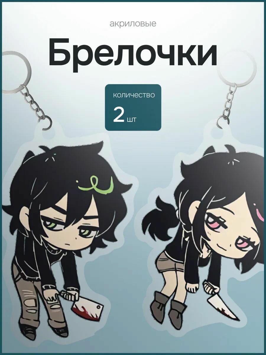 Брелок