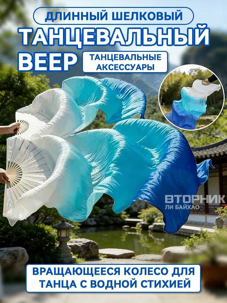 Веер-вейл для танцев 2 шт 57см х 1,5м №3, белый+синий+т. синий, для правой и левой руки, Длинный шелковый веер танцевальный шелковый пара