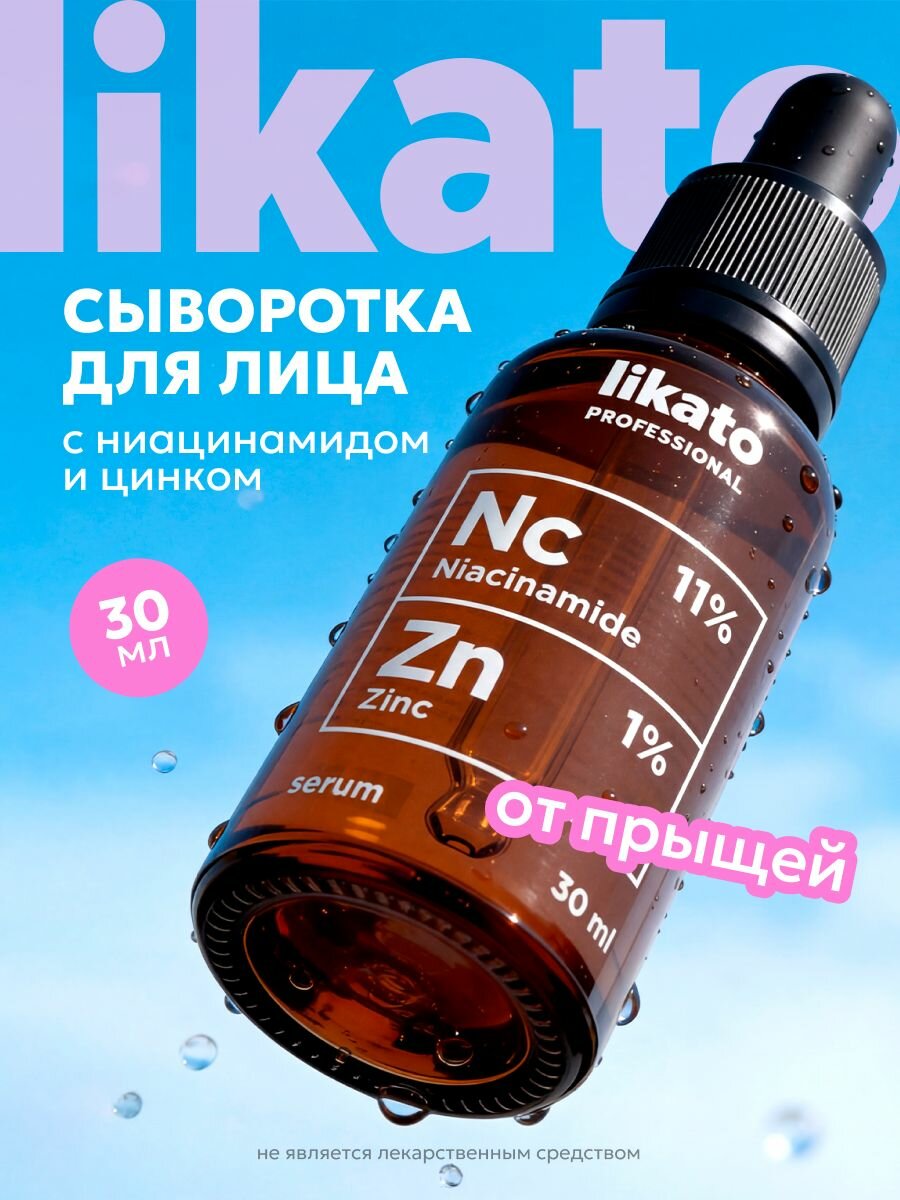 Сыворотка для лица от прыщей и черных точек с ниацинамидом
