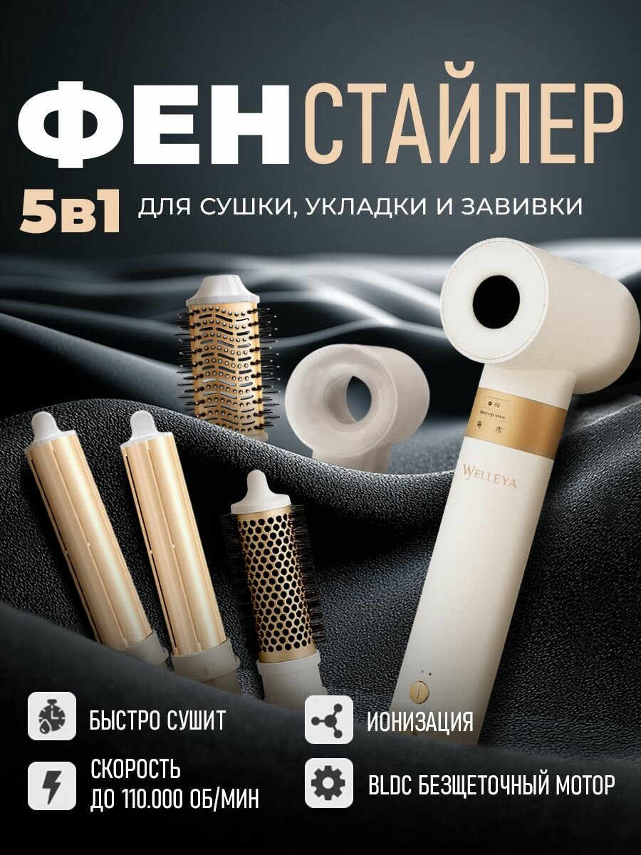 Фен стайлер для волос с насадками для завивки локонов 5 в 1