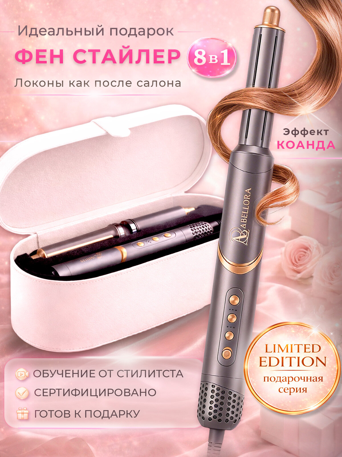 Фен щётка с ионизацией, 8 насадок, 1400 Вт, BLDC мотор, профессиональный стайлер для объема, локонов, укладки, сушки, выпрямления.