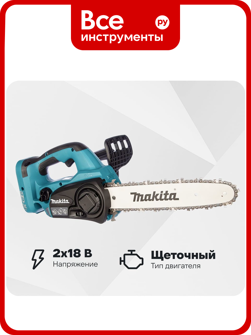 Цепная пила Makita LXT DUC302Z с бесключевой регулировкой натяжения цепи и защитой от перегрева для ухода за деревьями