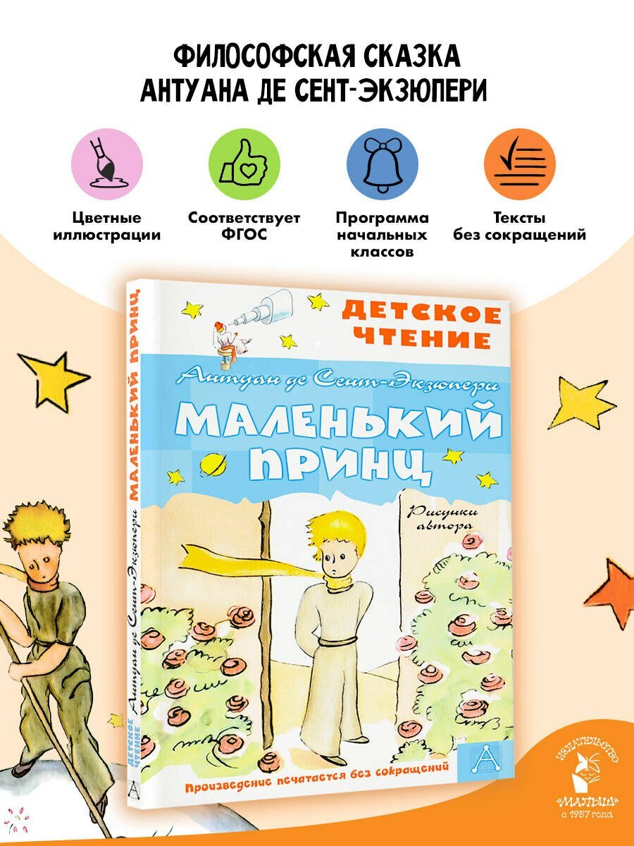 Маленький принц — фото 1