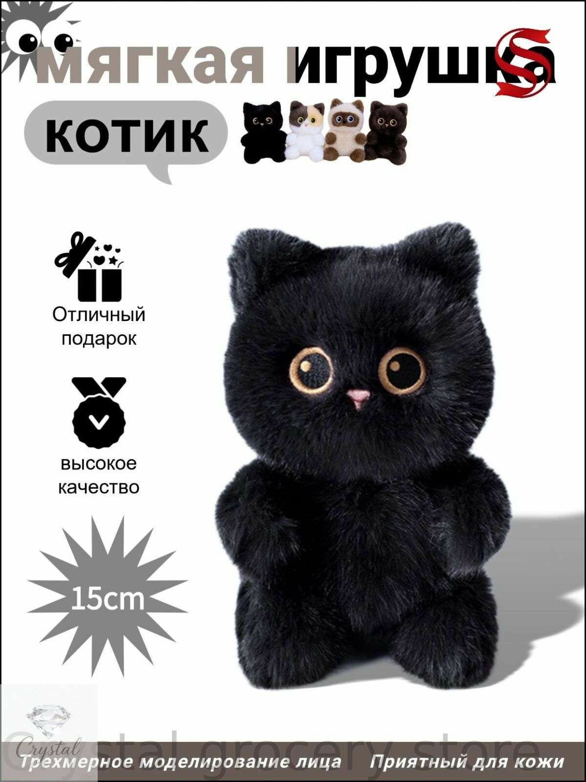 Мягкая игрушка