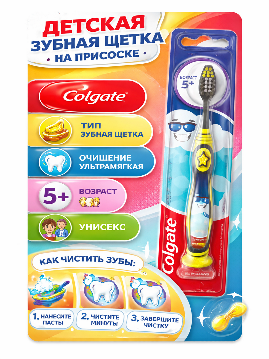 Зубная щетка детская Colgate на присоске ультрамягкая 5+ лет