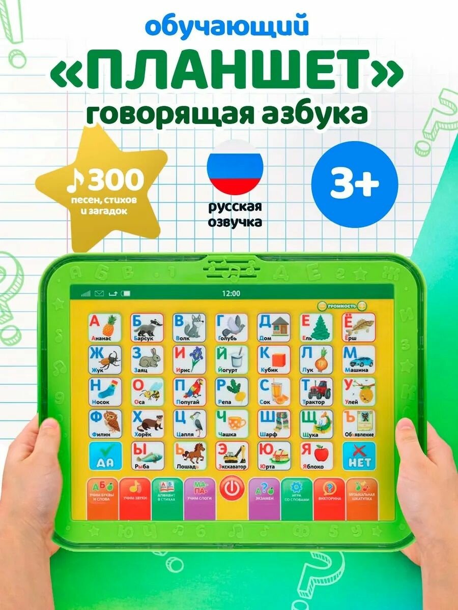 Планшет детский развивающий М. А. Жукова, говорящая азбука, планшет детский