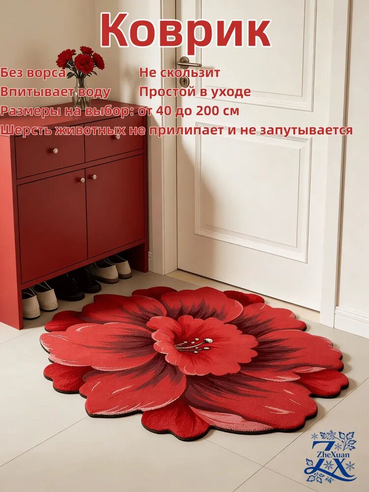 Ковер в форме цветка 80x80 см, без ворса, красный, для ванной, прихожей, спальни, из полиэстера