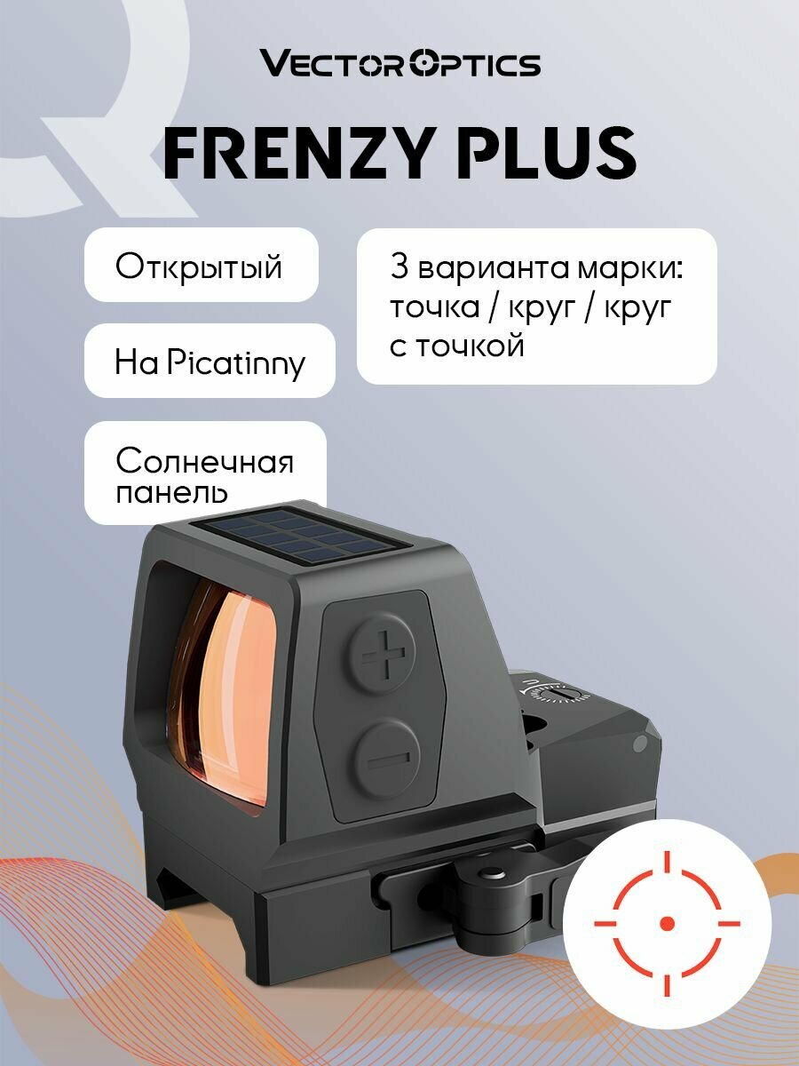 Коллиматорный прицел Vector Optics Frenzy Plus открытый 1x22x32 Solar, MRS, красная