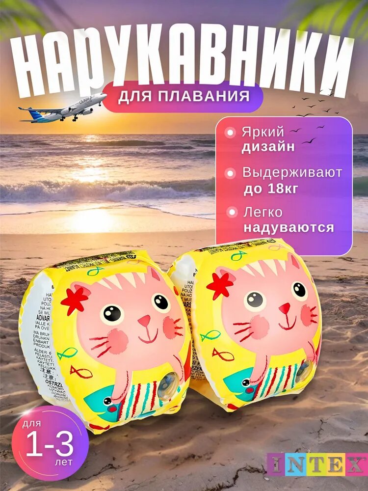 Нарукавники для плавания