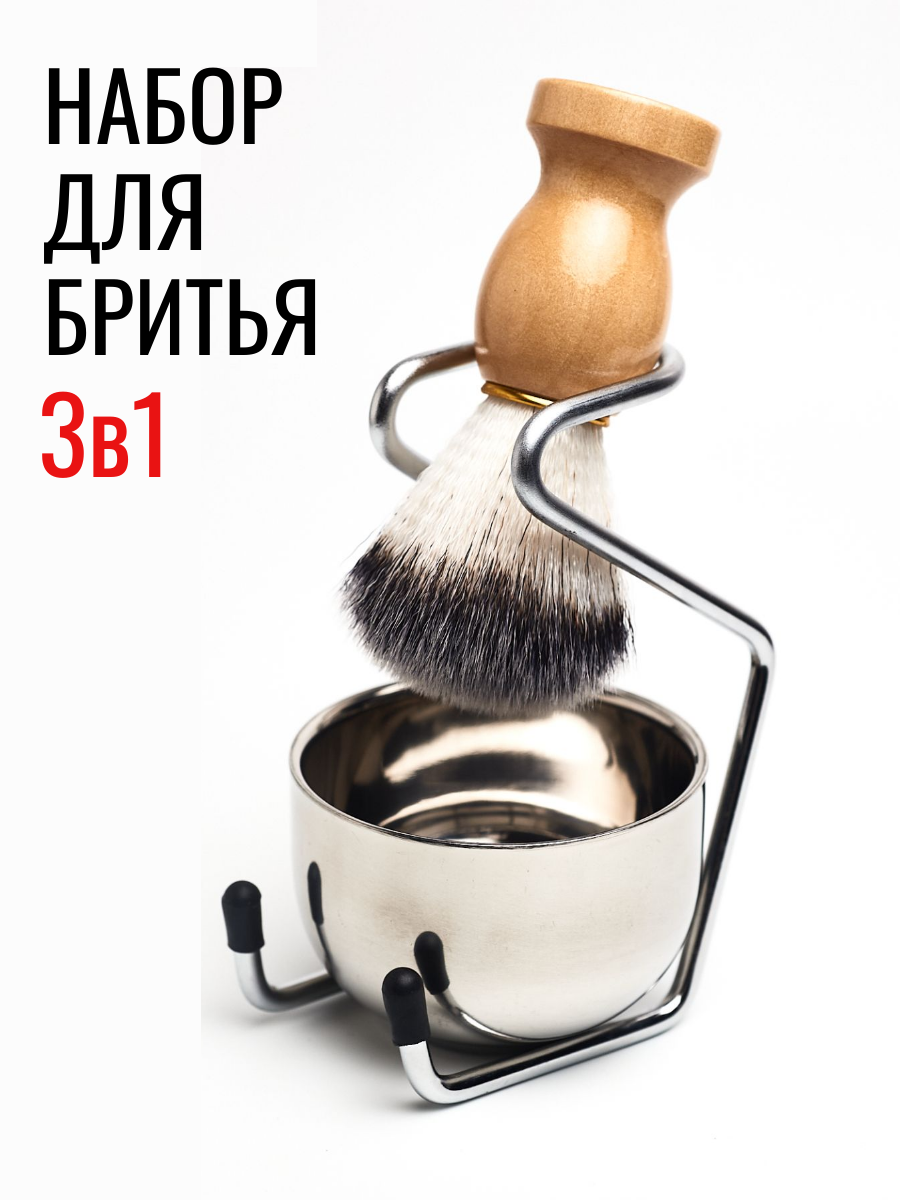 Набор для бритья O'GENTLEMAN: помазок с искусственным ворсом + подставка для помазка + чаша для пены.
