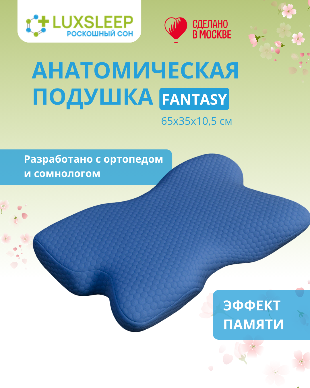 Анатомическая подушка для сна на спине/боку/животе LuxSleep Fantasy 65x35х10,5 см с эффектом памяти