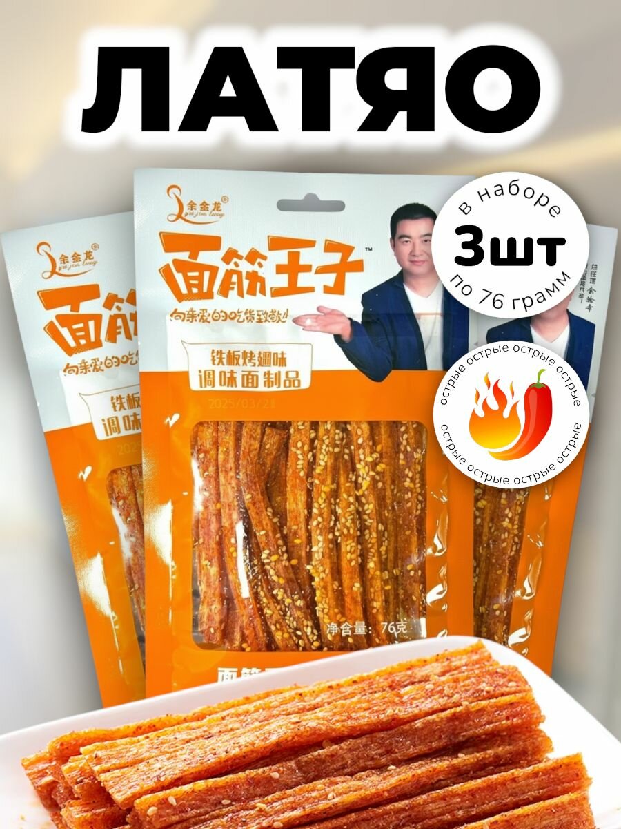 Латяо острые палочки с кунжутом 76 г * 3 шт