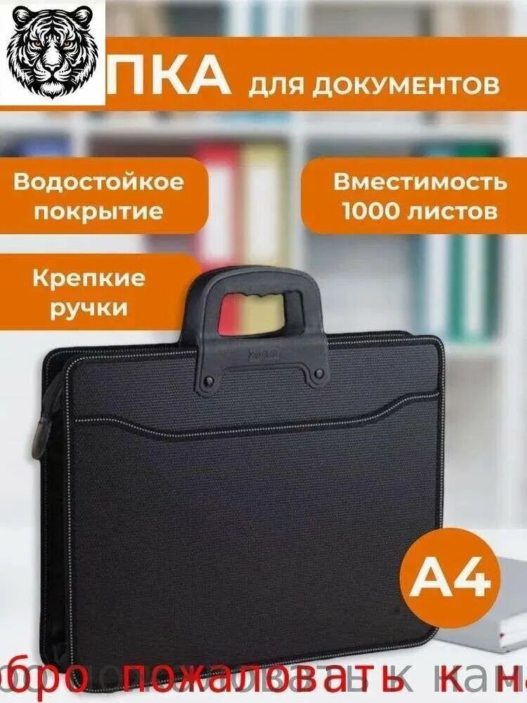 Папка-портфель A4, 1 шт.