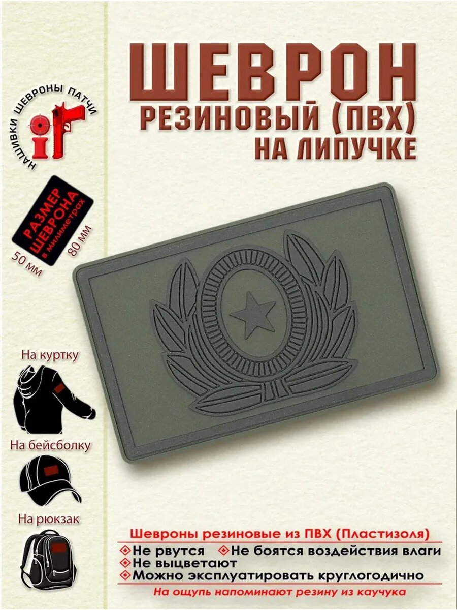 Шеврон на липучке патч "Кокарда" полевой