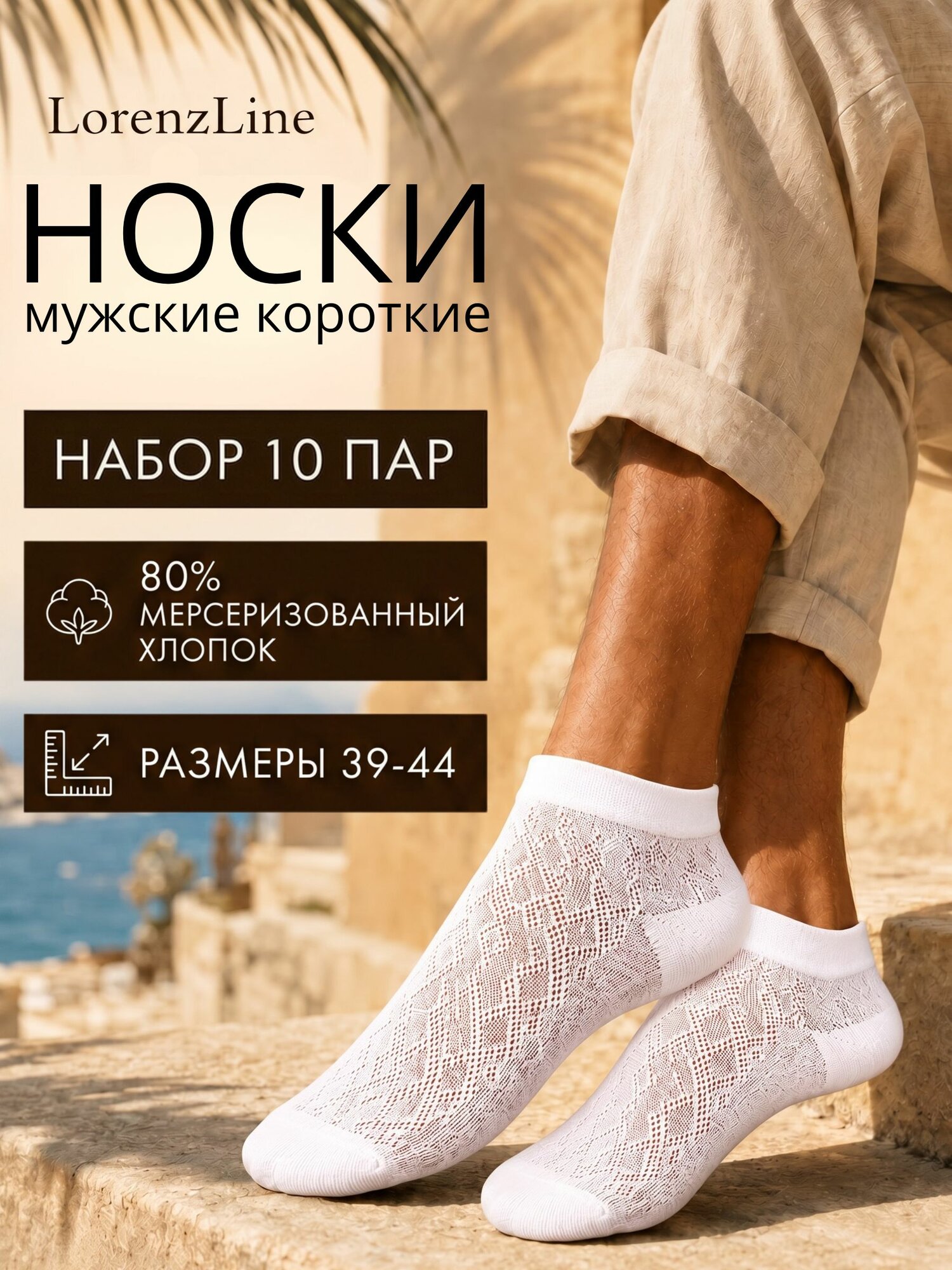 Носки, комплект