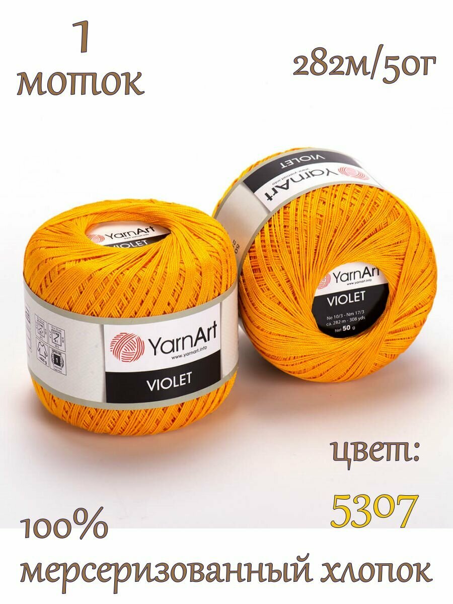 Пряжа для вязания Yarnart (Ярнарт) violet (виолет) / цвет 5307 - Рыжий / 1 моток / 282м/50г, мерсеризованный хлопок 100%