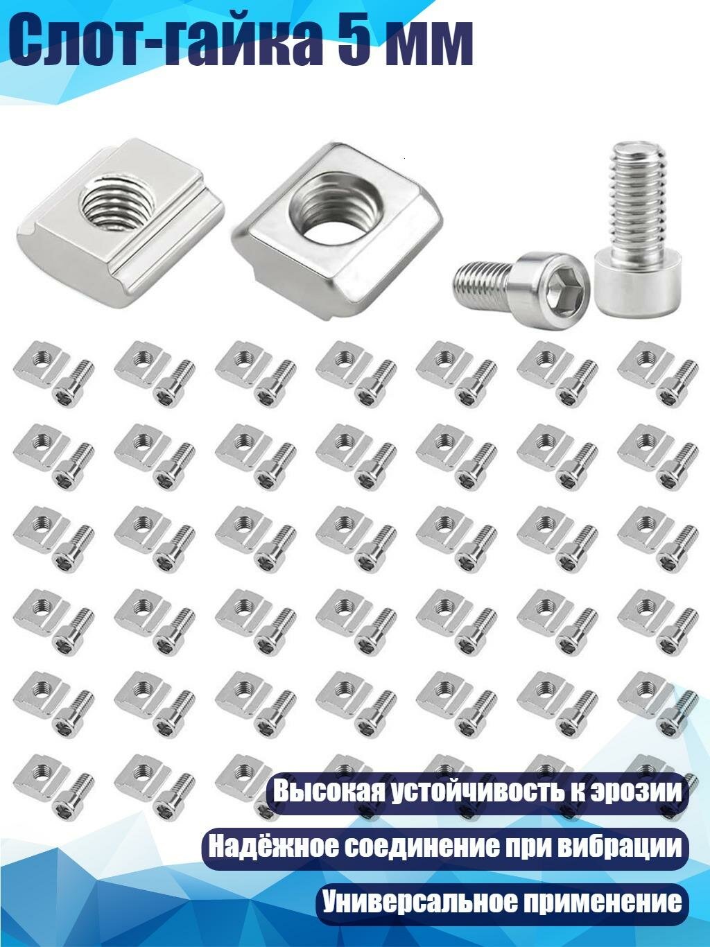 Слот-гайка 5 мм