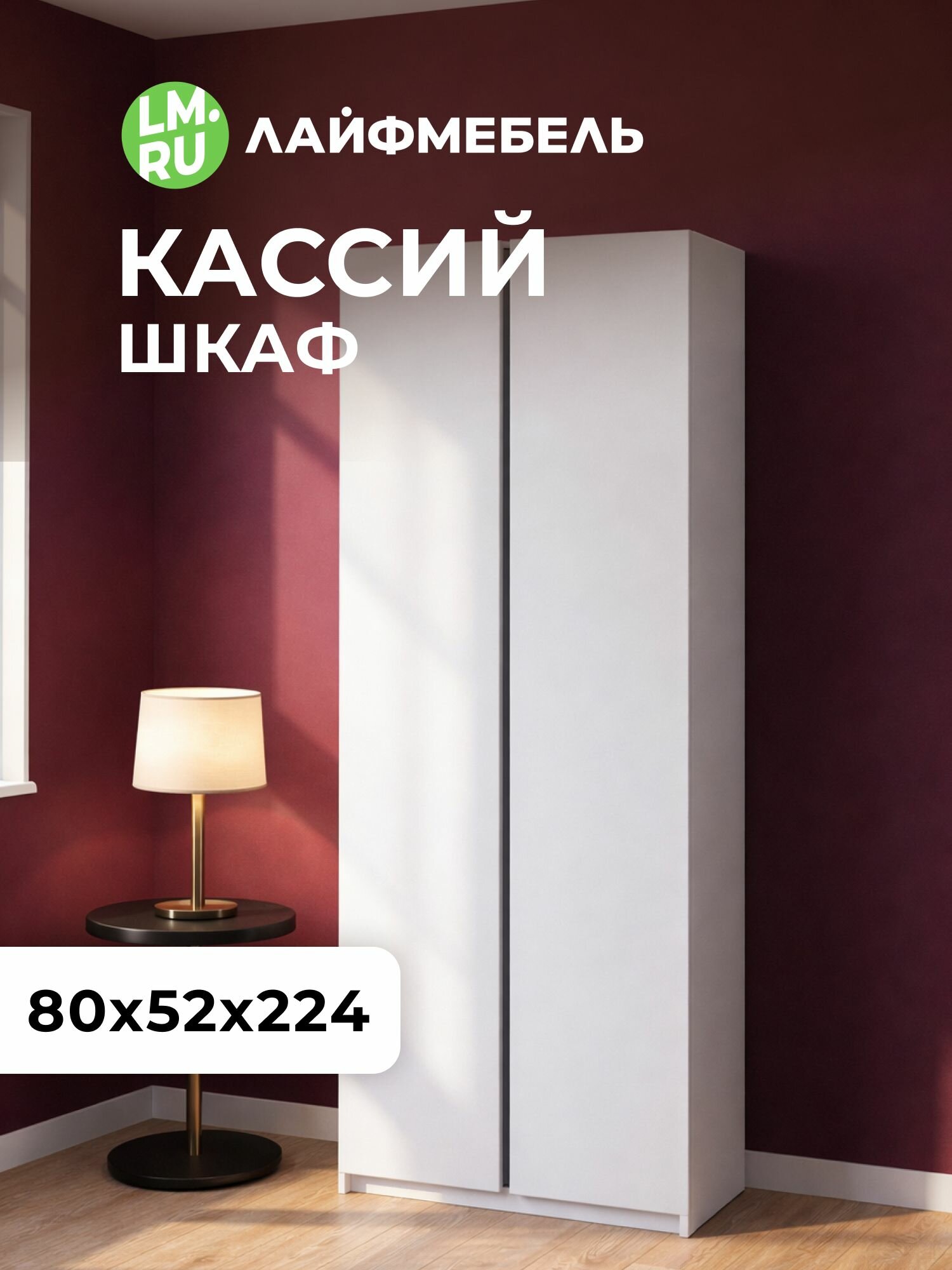 Лайфмебель Шкаф для белья Кассий 80 2-х ств белый