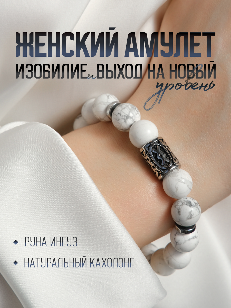 Славянский оберег, браслет, кахолонг, гематит