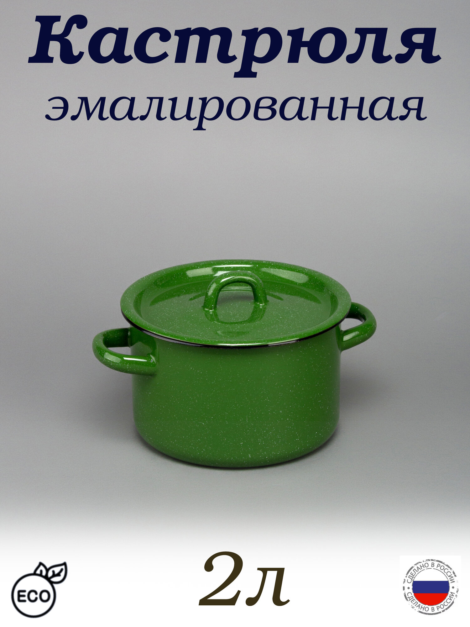 Кастрюля 2 л эмалированная, зеленая, без рисунка