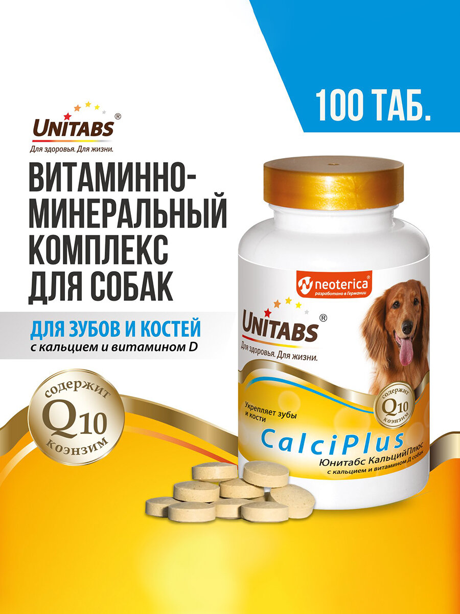 Витамины для собак Unitabs CalciPlus с кальцием 100 таб